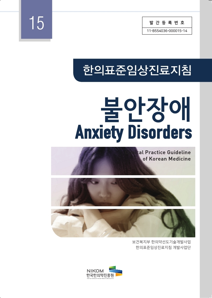 Korean Medicine Clinical Practice Guideline for Anxiety Disorders ... Korean Medicine Clinical Practice Guideline for Anxiety Disorders ...